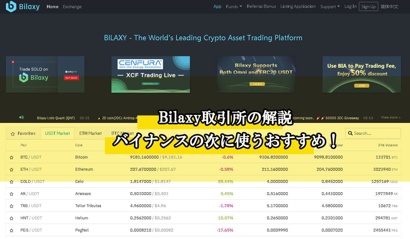 クジラが好む有望アルトコイン多数！Bilaxy取引所の使い方と登録方法解説 | 億り人専門学校