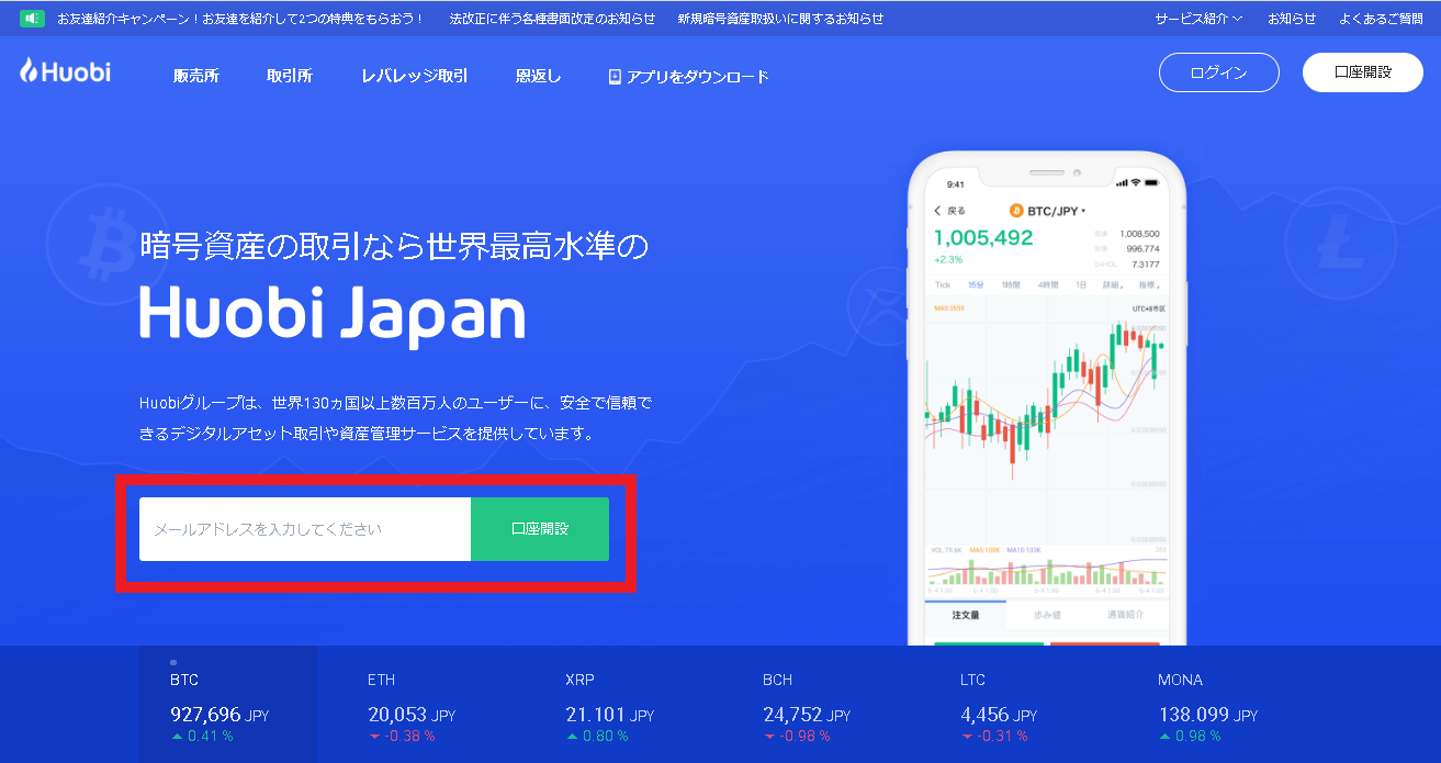 Huobi Japan(フォビジャパン)仮想通貨取引所の入出金・キャンペーン・評判｜仮想通貨専門学校