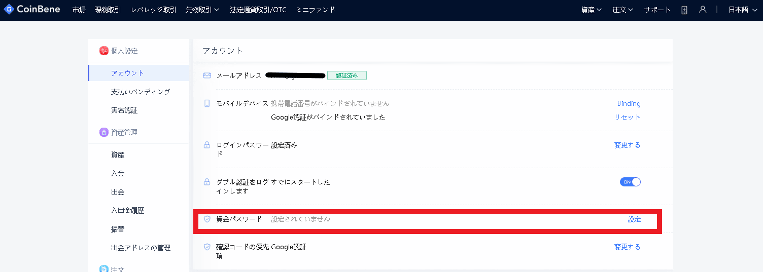 仮想通貨コインベネ(COINBENE)取引所口座開設登録!入出金取引方法・使い方｜仮想通貨専門学校