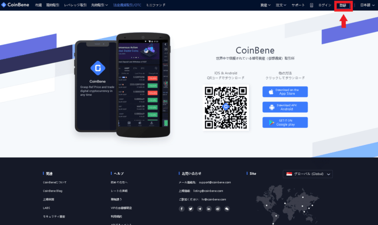 仮想通貨コインベネ(COINBENE)取引所口座開設登録!入出金取引方法・使い方｜仮想通貨専門学校