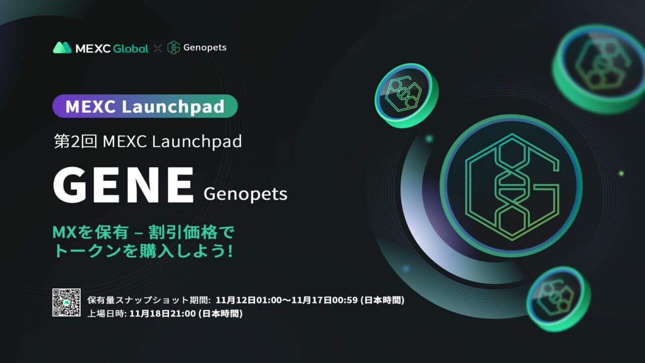 MEXC Global取引所Launchpad(ローンチパッド)｜MX保有でトークンセール参加｜仮想通貨専門学校